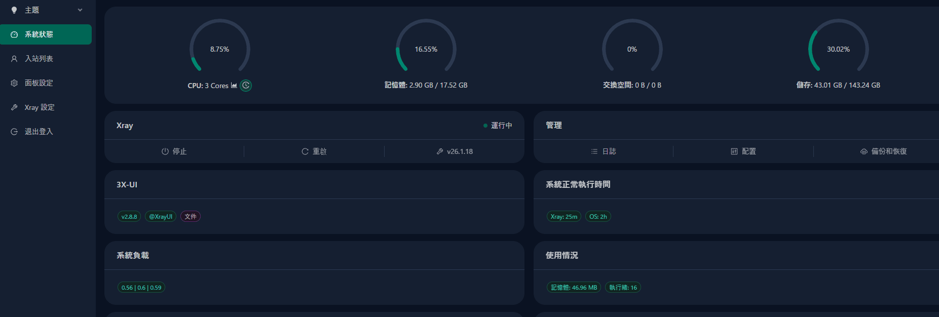甲骨文云arm主机Easypanel环境搭建3x-ui – 下町三階建